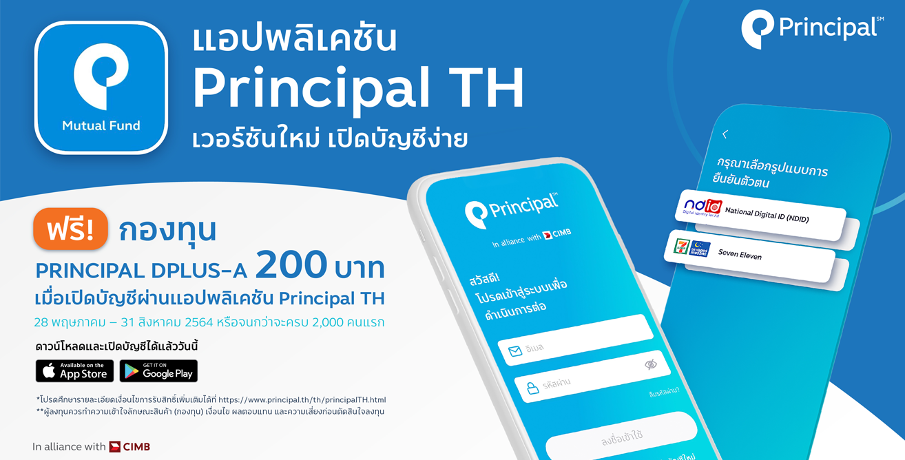 PRINCIPAL DPLUS-A 200 THB | Principal Thailand